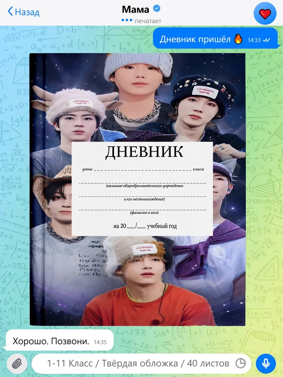Школьный дневник с принтом БТС