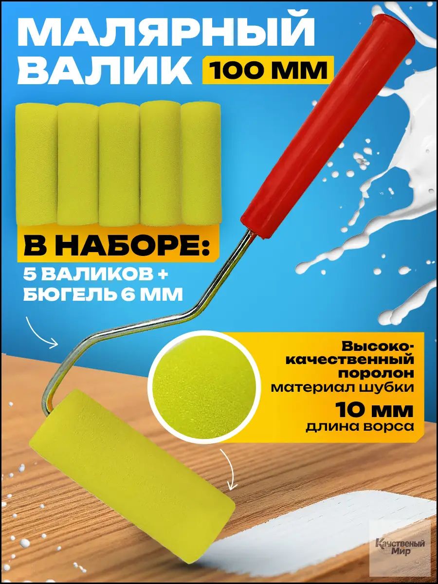 Валик для краски, грунтовки стен и мебели маленький, поролоновый, малярный 4 сменных ролика, 35 х 100 мм