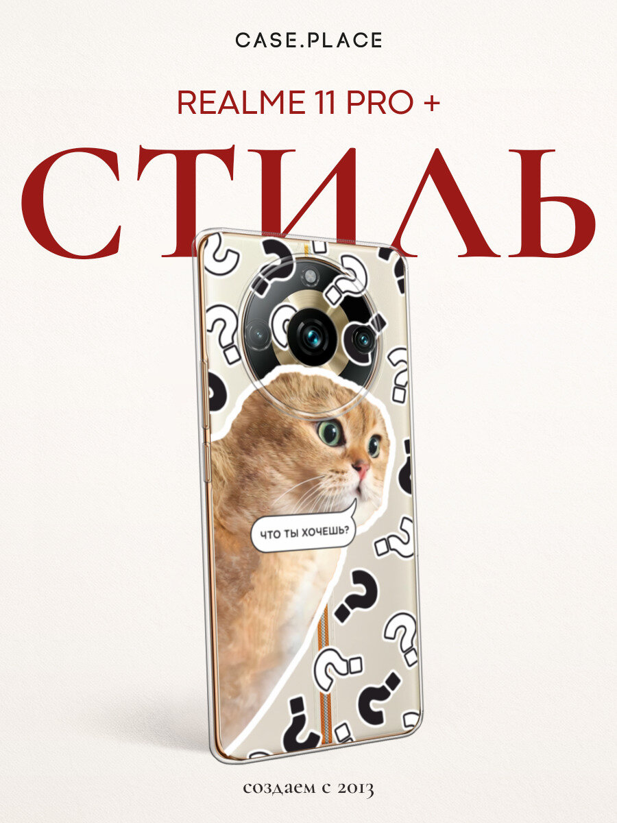 Чехол на Realme 11 Pro Plus / Реалми 11 Про Плюс с принтом С котом парный, прозрачный