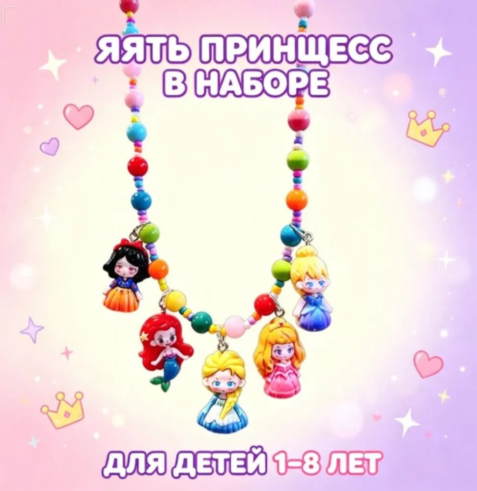 Комплект украшений ABS пластик