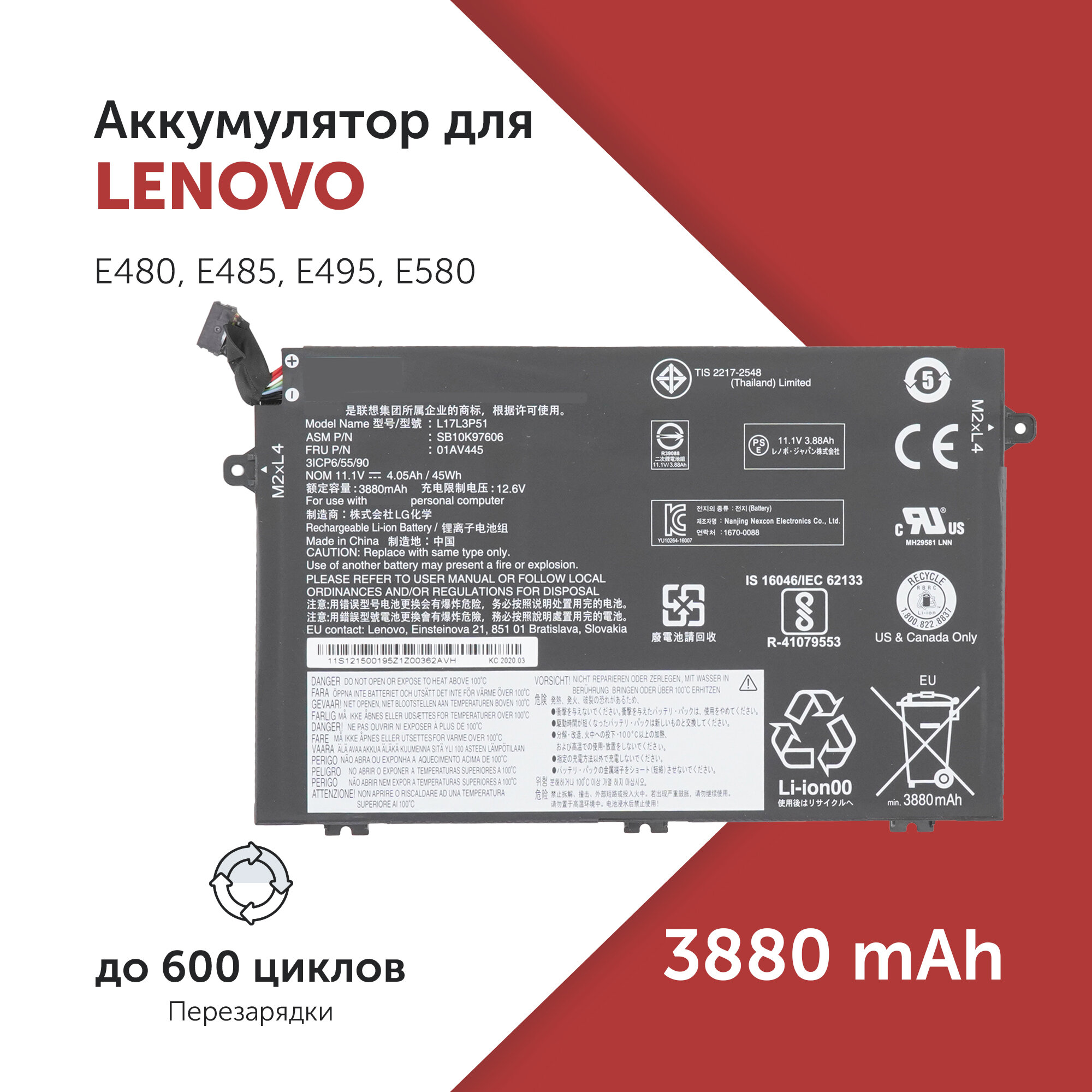 Аккумулятор L17M3P52 для ноутбука Lenovo ThinkPad E480 / E495 / E580 / E490 / E590 (5B10W13888, L17M3P51, 01AV447)
