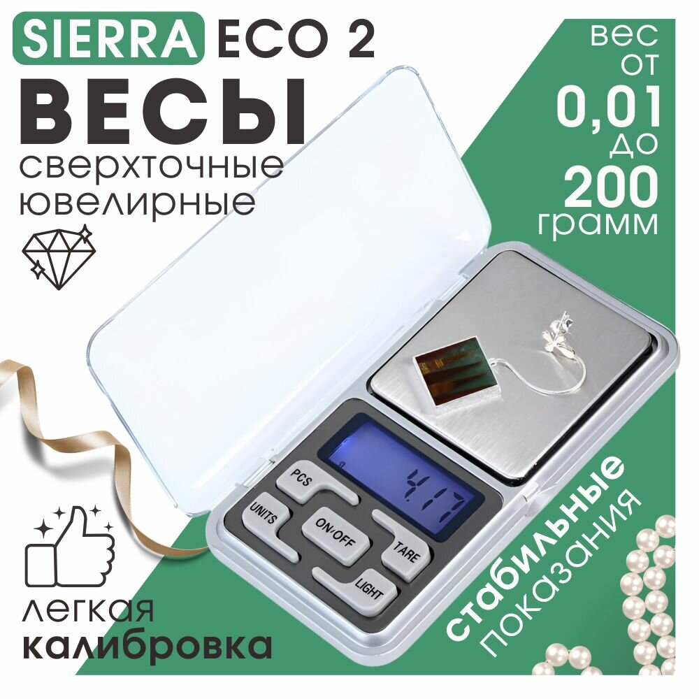 Весы ювелирные электронные карманные SIERRA ECO 2 Высокоточные