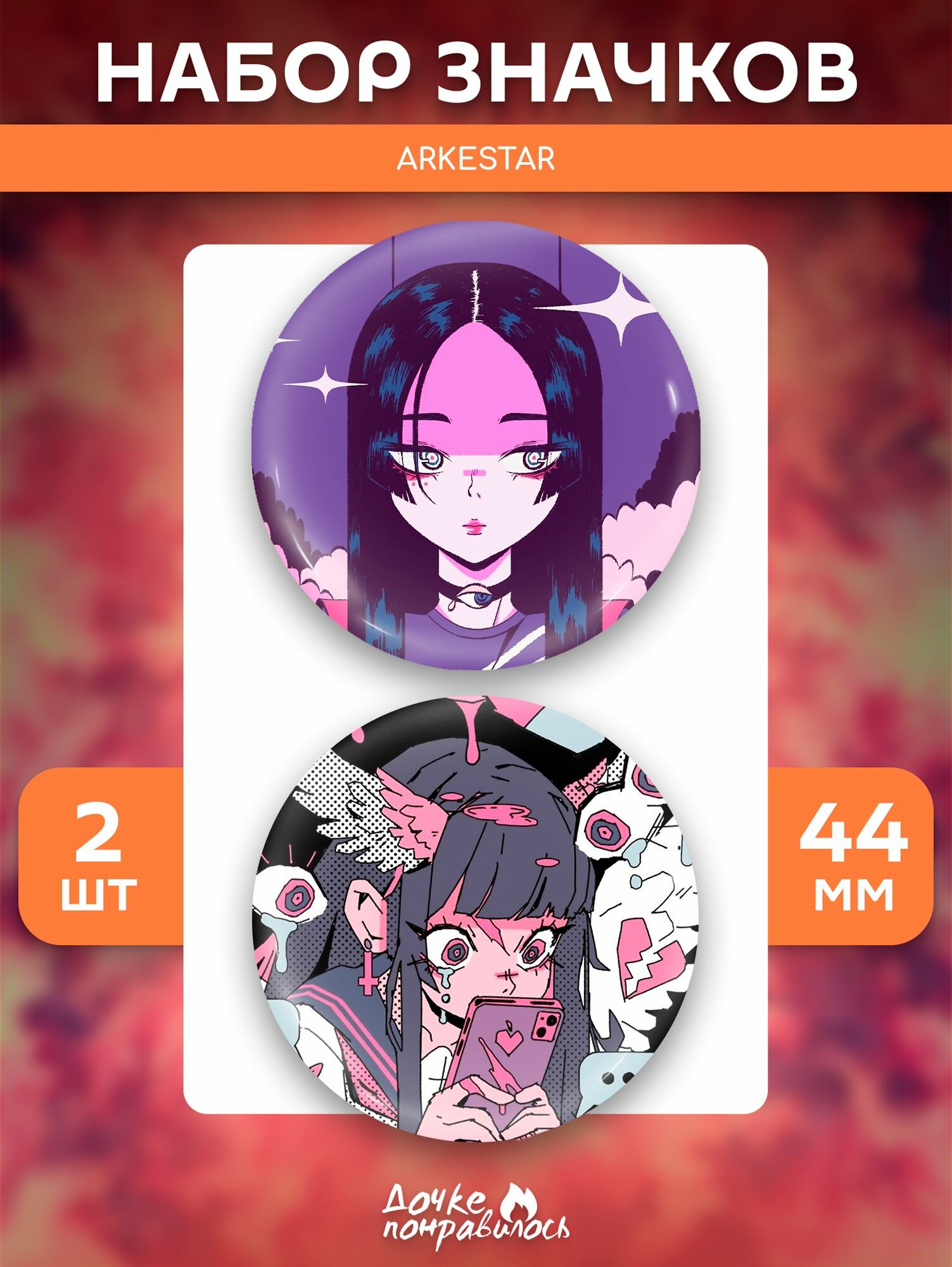 Набор значков