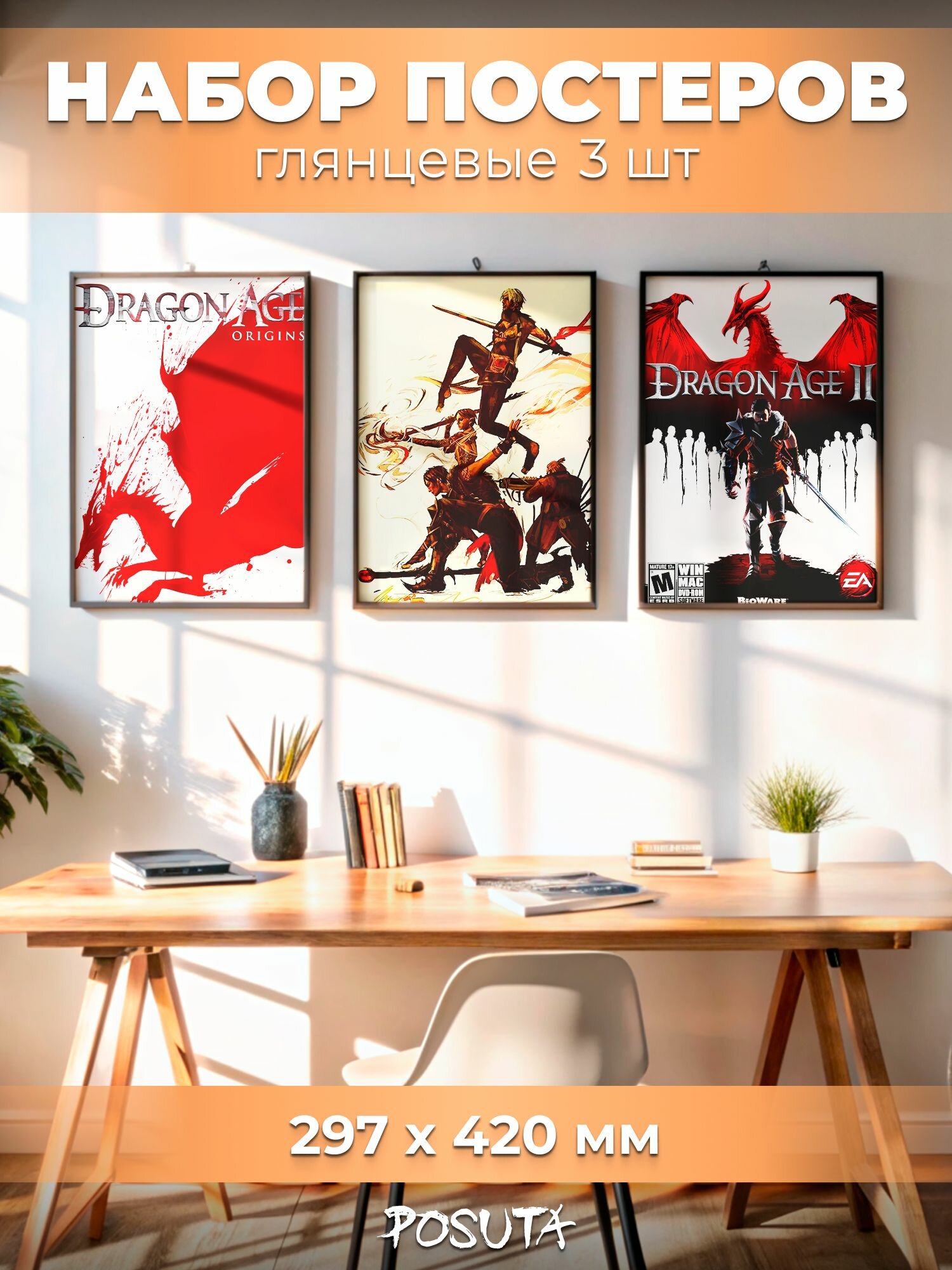 Постеры на стену интерьерные Dragon Age