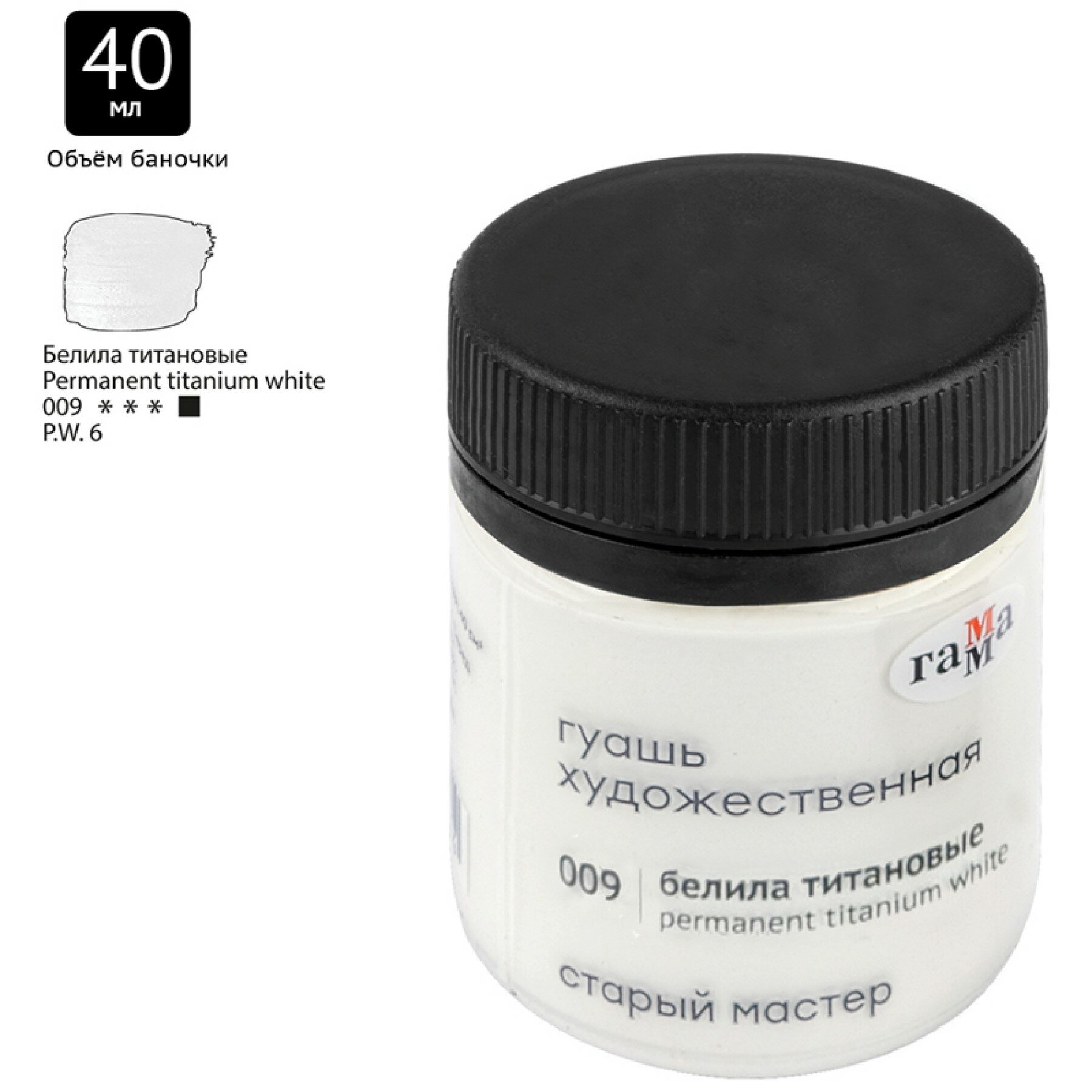 Гуашь художественная гамма "Старый Мастер" 40мл Белила титановые