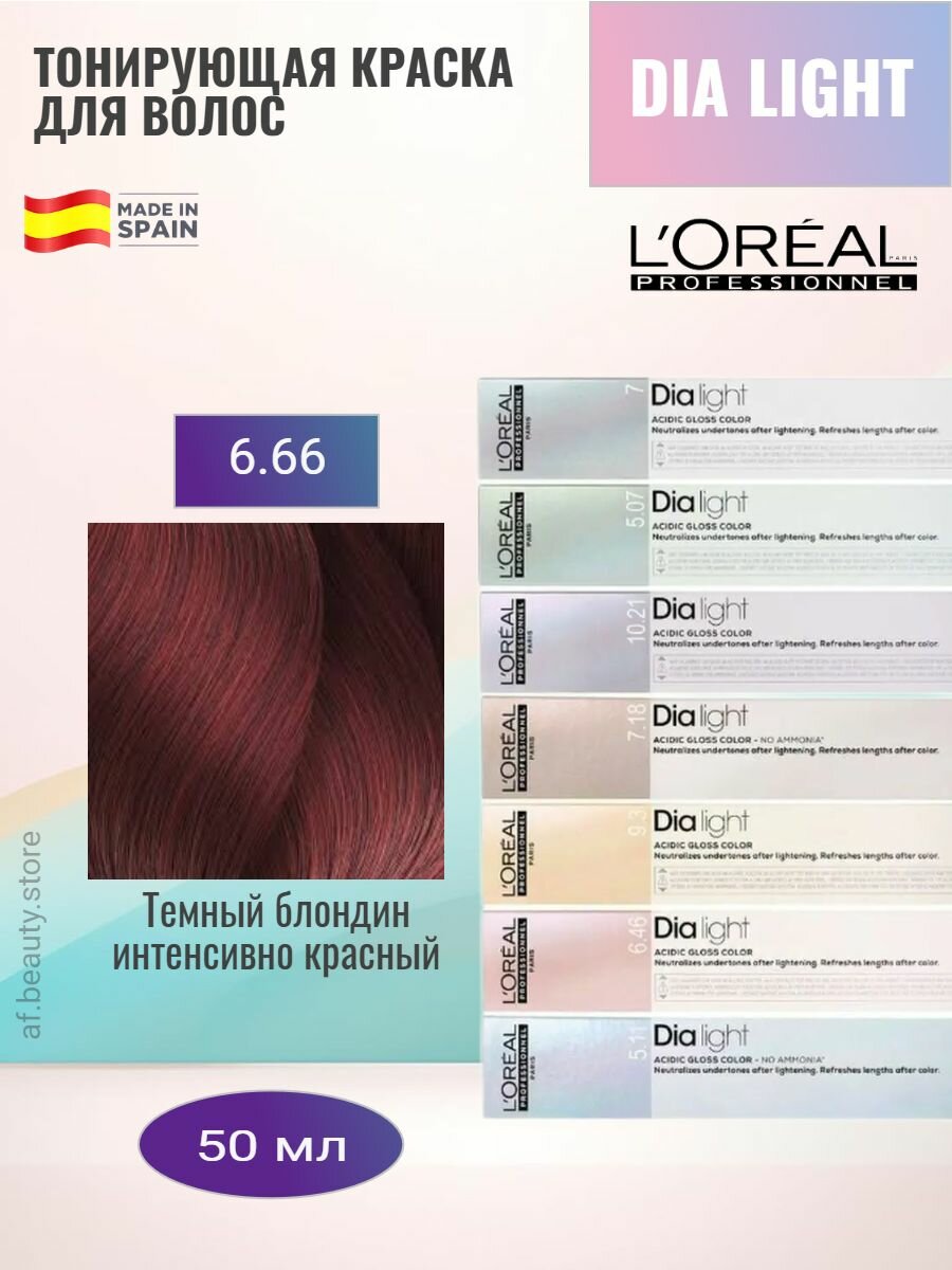 Loreal Dia Light 6.66 - Диалайт Тонирующая краска для волос без аммиака, 50мл