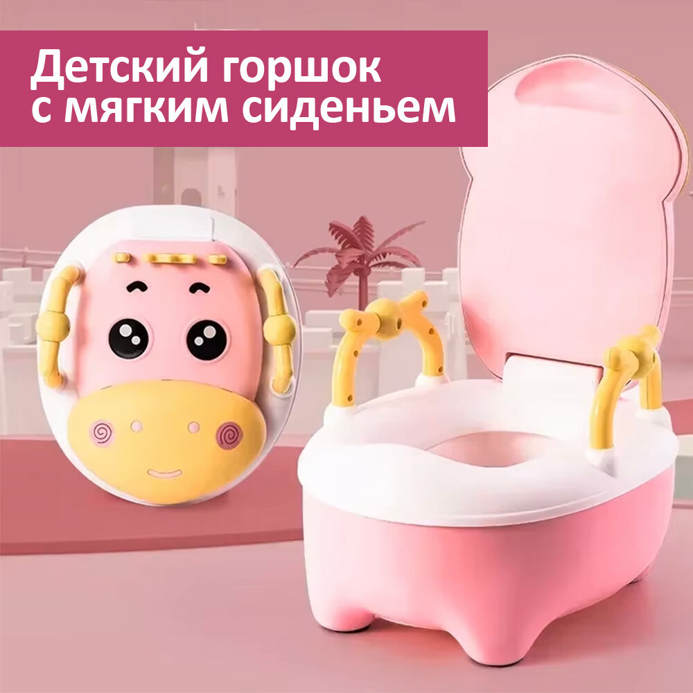 Детский горшок "Коровка", с ручками и спинкой, экологичный, бело-розовый