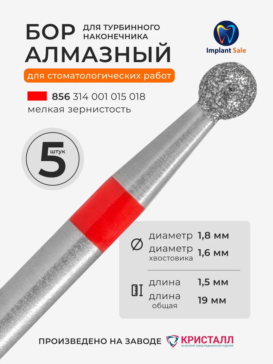 Бор стоматологический Кристалл, нержавеющая сталь, для препарирования зубов, 5шт