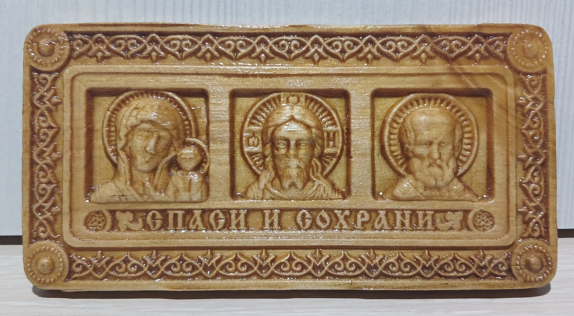 Оберег в автомобль святой тройник "Спаси и сохрани", вариант2, натуральное дерево, 130х60мм, с двухсторонним скотчем.