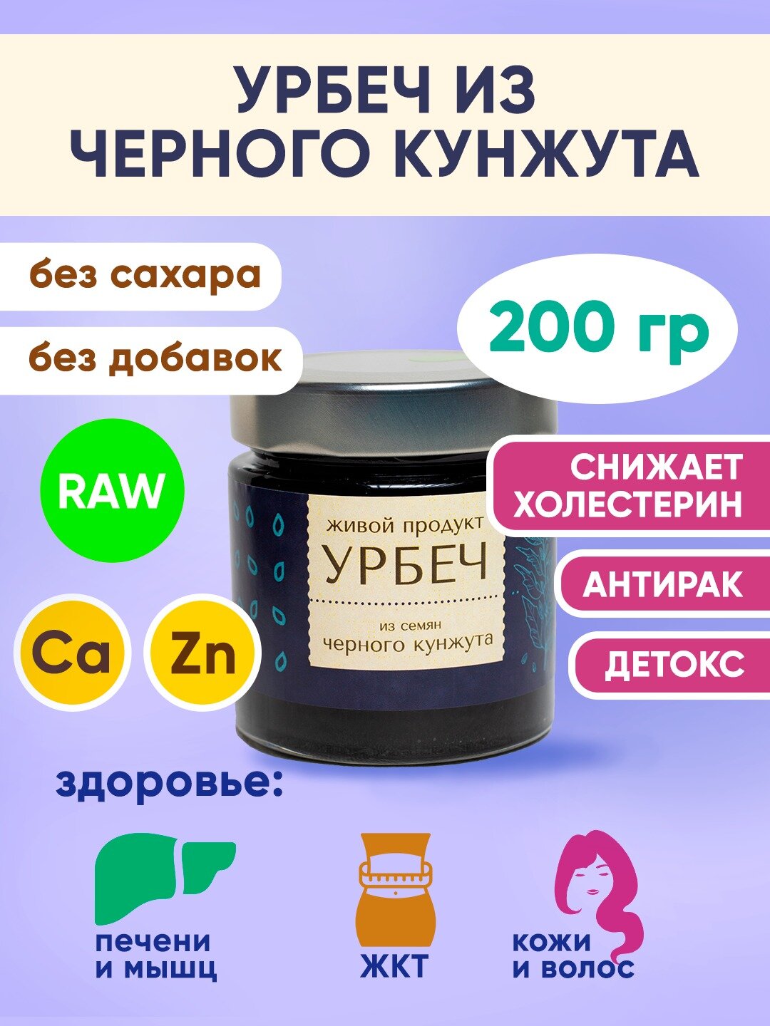 Урбеч из семян черного кунжута 200 гр RAW Дагестан