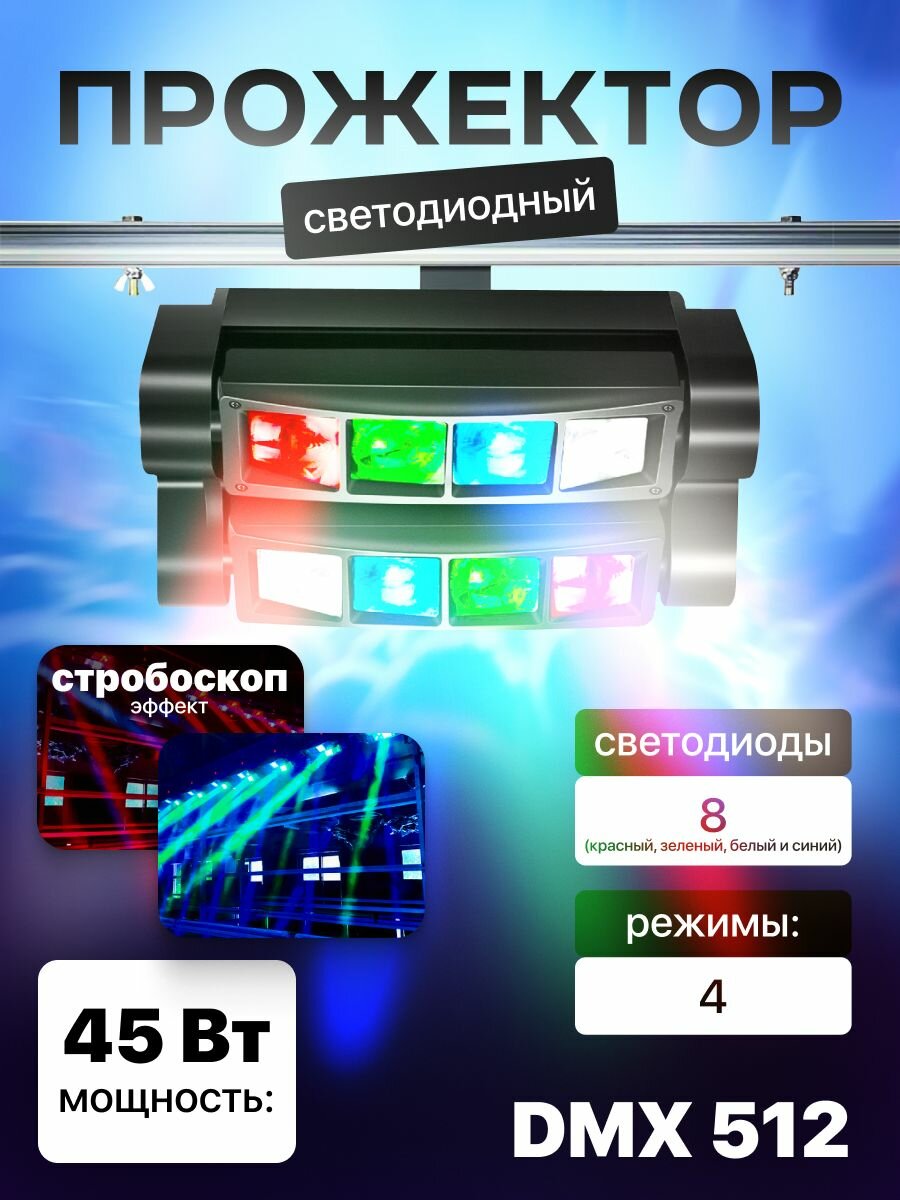 Световой сценический прибор