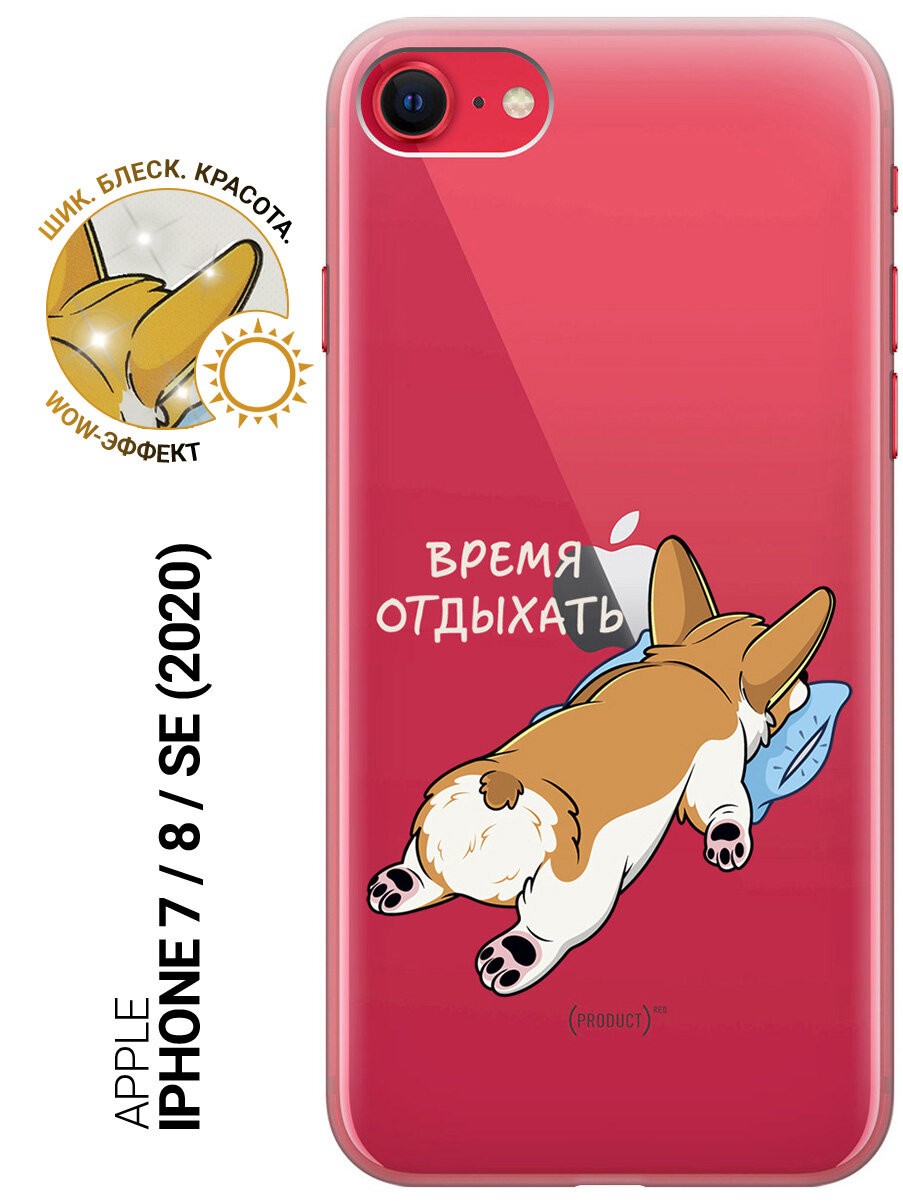 Силиконовый чехол на Apple iPhone SE (2022) / SE (2020) / 8 / 7 / Эпл Айфон СЕ 2022 / СЕ 2020 / 8 / 7 с рисунком "Relax for corgi"