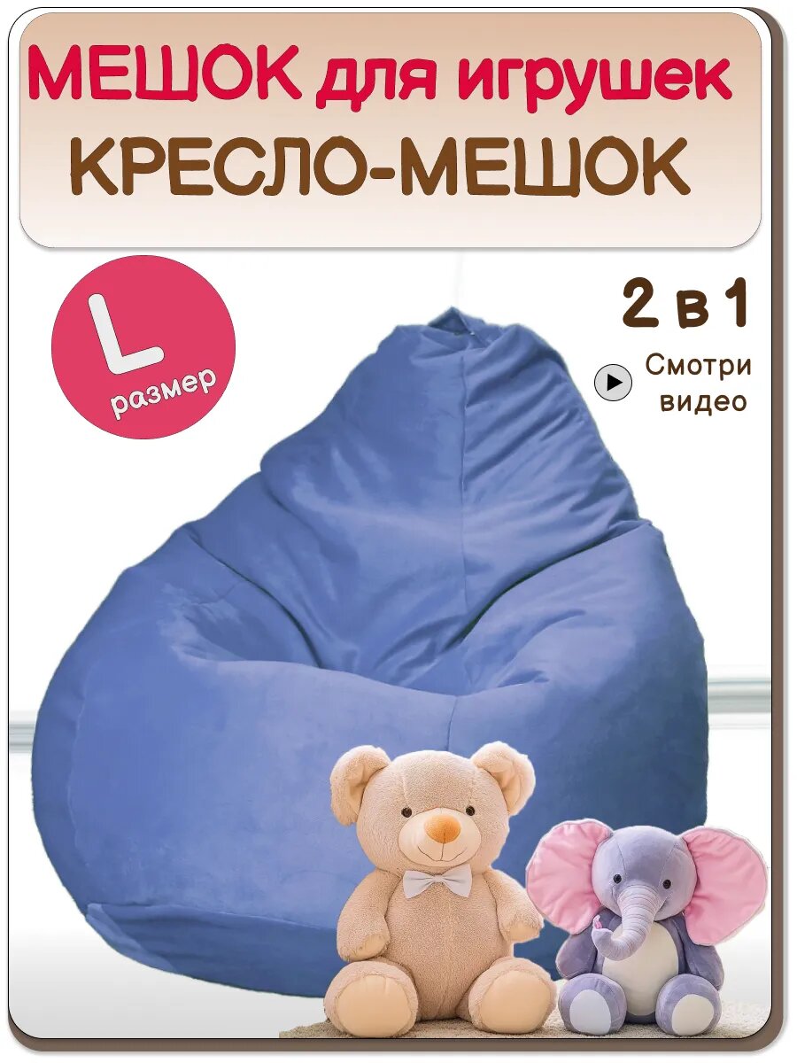 Велюровый мешок для хранения мягких игрушек 2 в 1