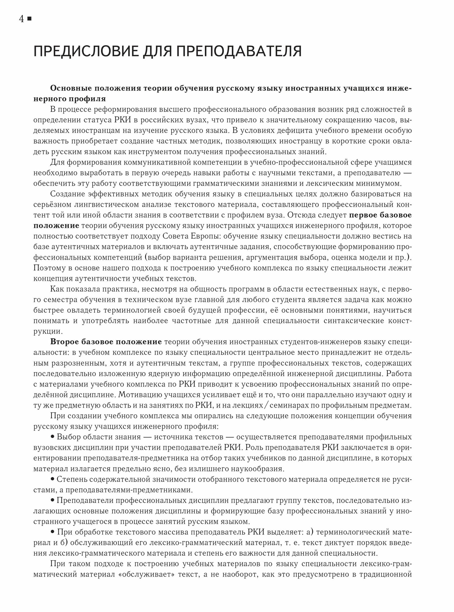 Информатика: книга для преподавателя (РКИ) — фото 1