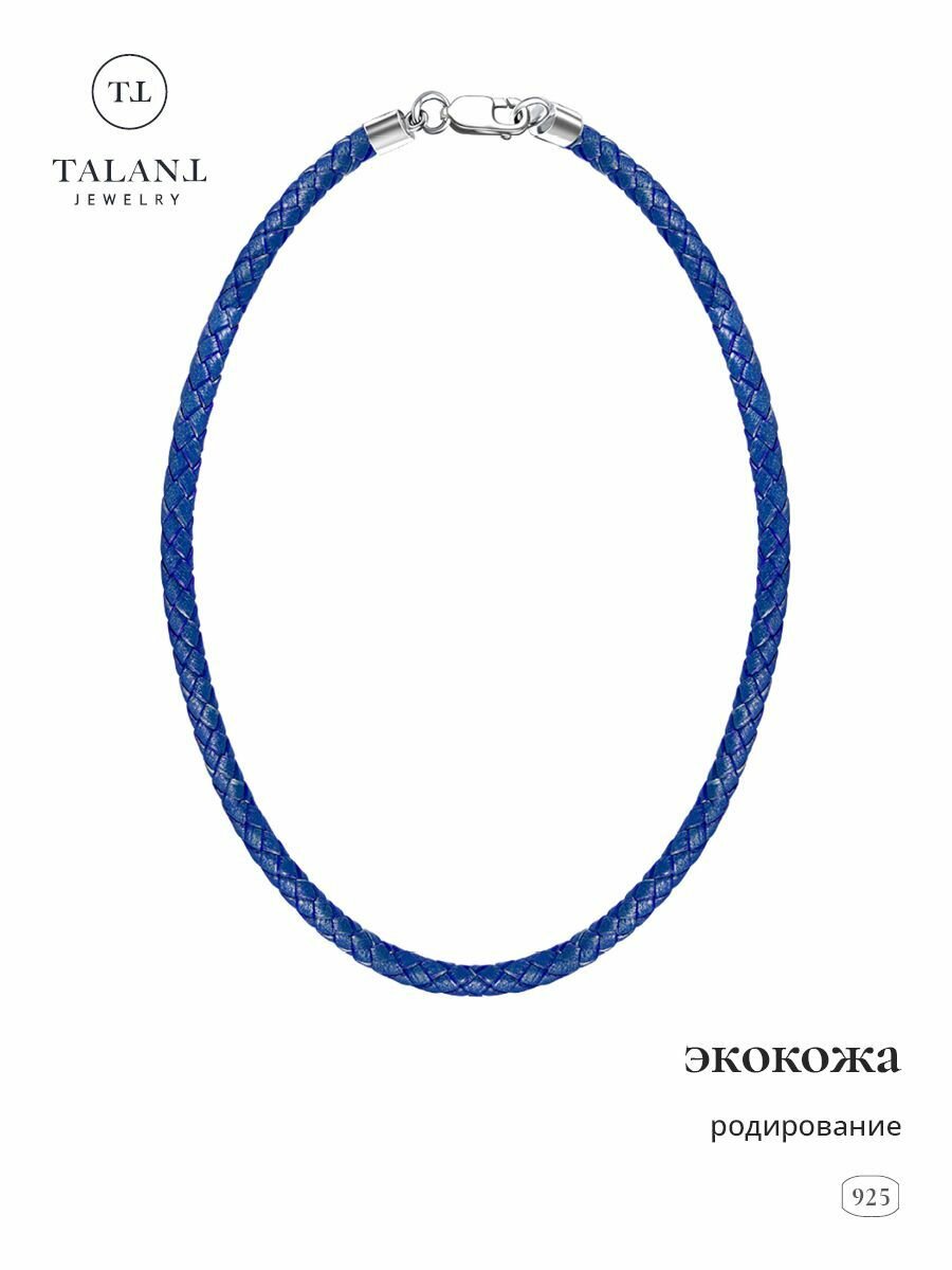 Шнур, серебро, 925 проба, родирование