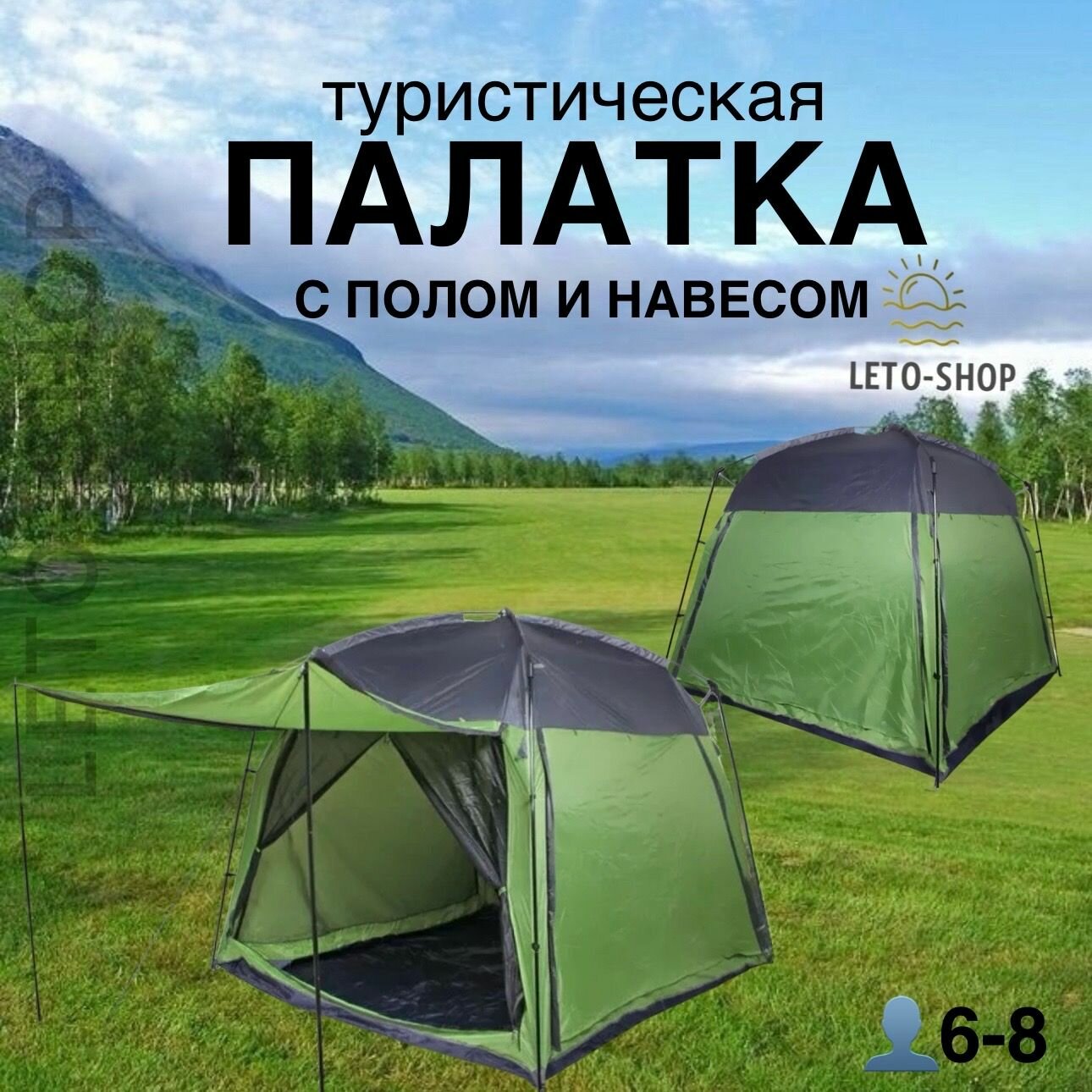 Палатка с навесом и полом шатер с полом , 3044