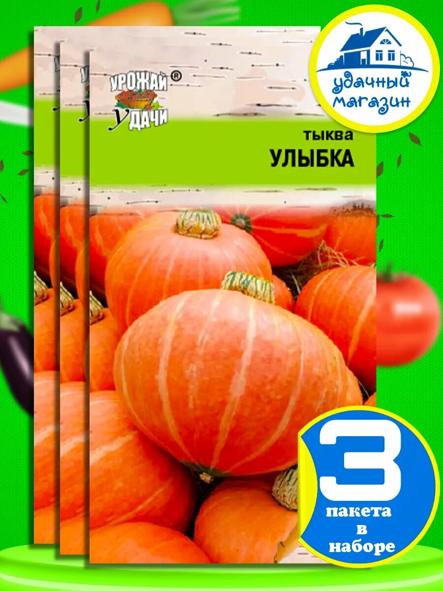 Семена тыквы Урожай Удачи "Сладкая Крупная", однолетние, 3 упаковки