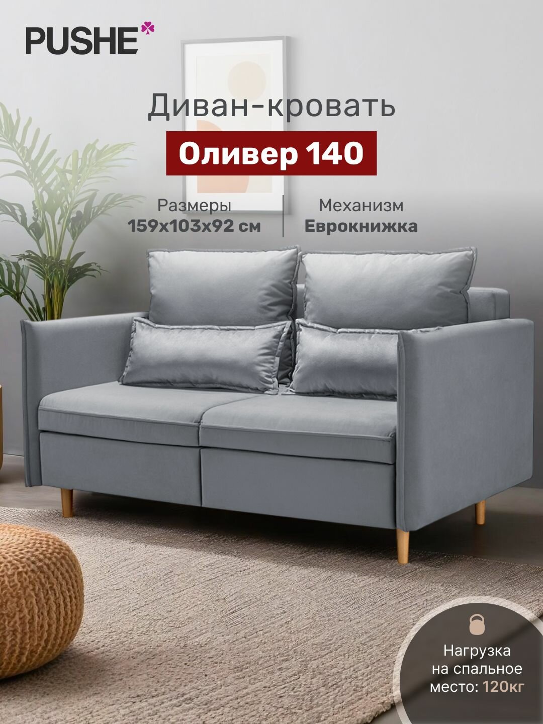 Диван кровать 4Home Оливер 140, велюр Velutto 12, мини диван раскладной двухместный, механизм еврокнижка, диван на кухню