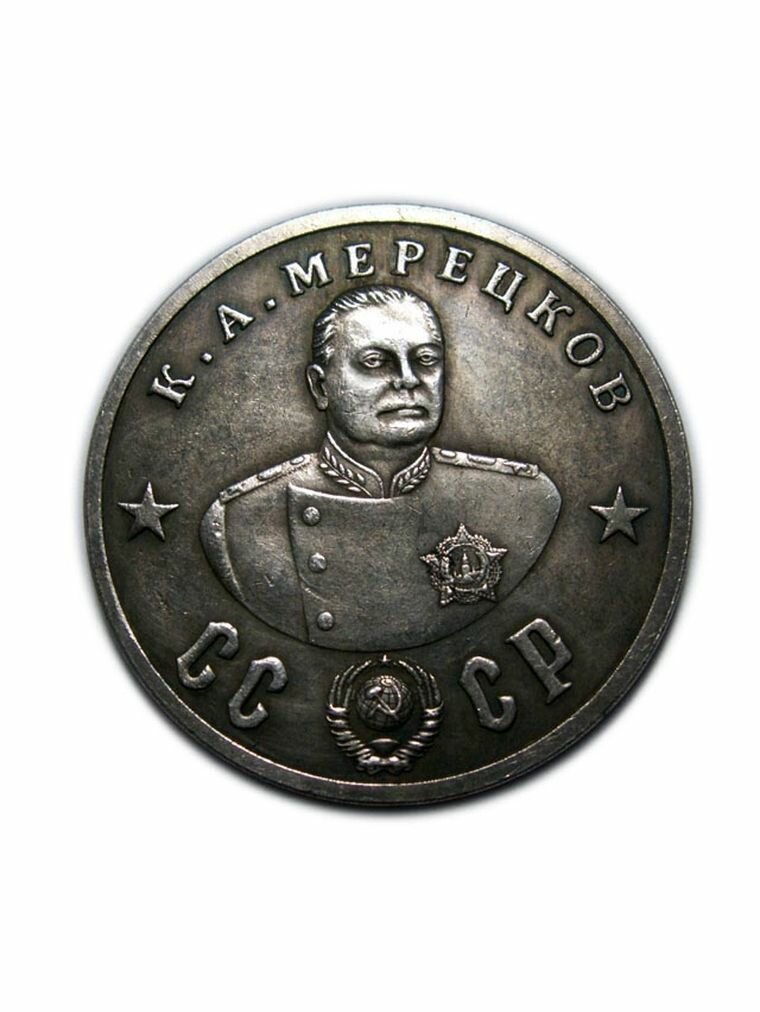50 рублей 1945 года К. А. Мерецков сувенирная копия серебряной монеты СССР монеты, нумизматика, деньги для коллекции