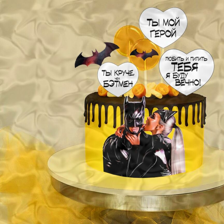 Сахарные топперы для торта. 14 февраля. Украшение для торта. Ты круче, чем Бэтмен.