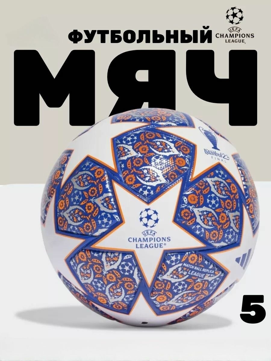 Футбольная Премьер-лига №5