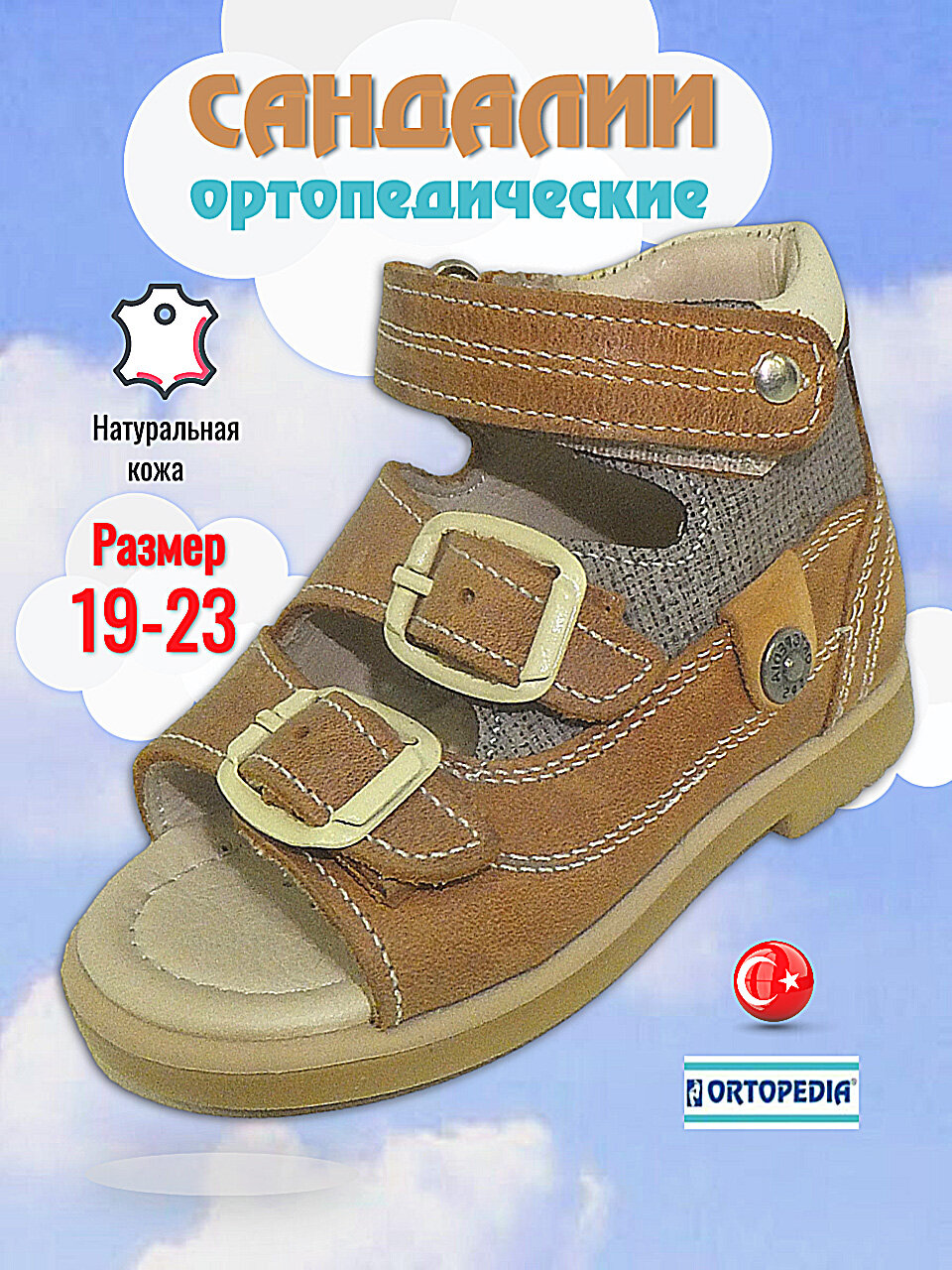 Сандалии Школа .