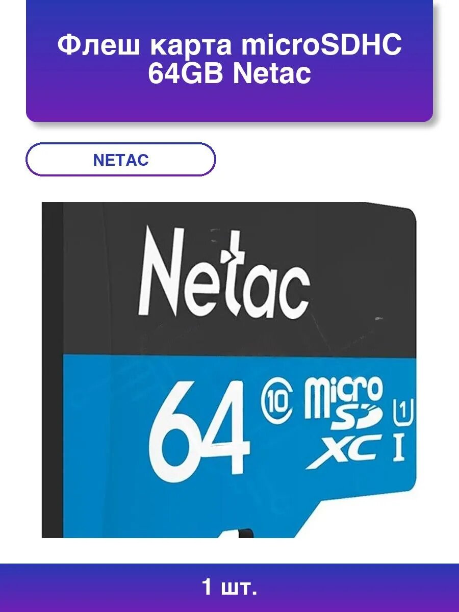 1шт. Флеш карта microSDHC 64GB P500 без Sd адаптера 80MB/s