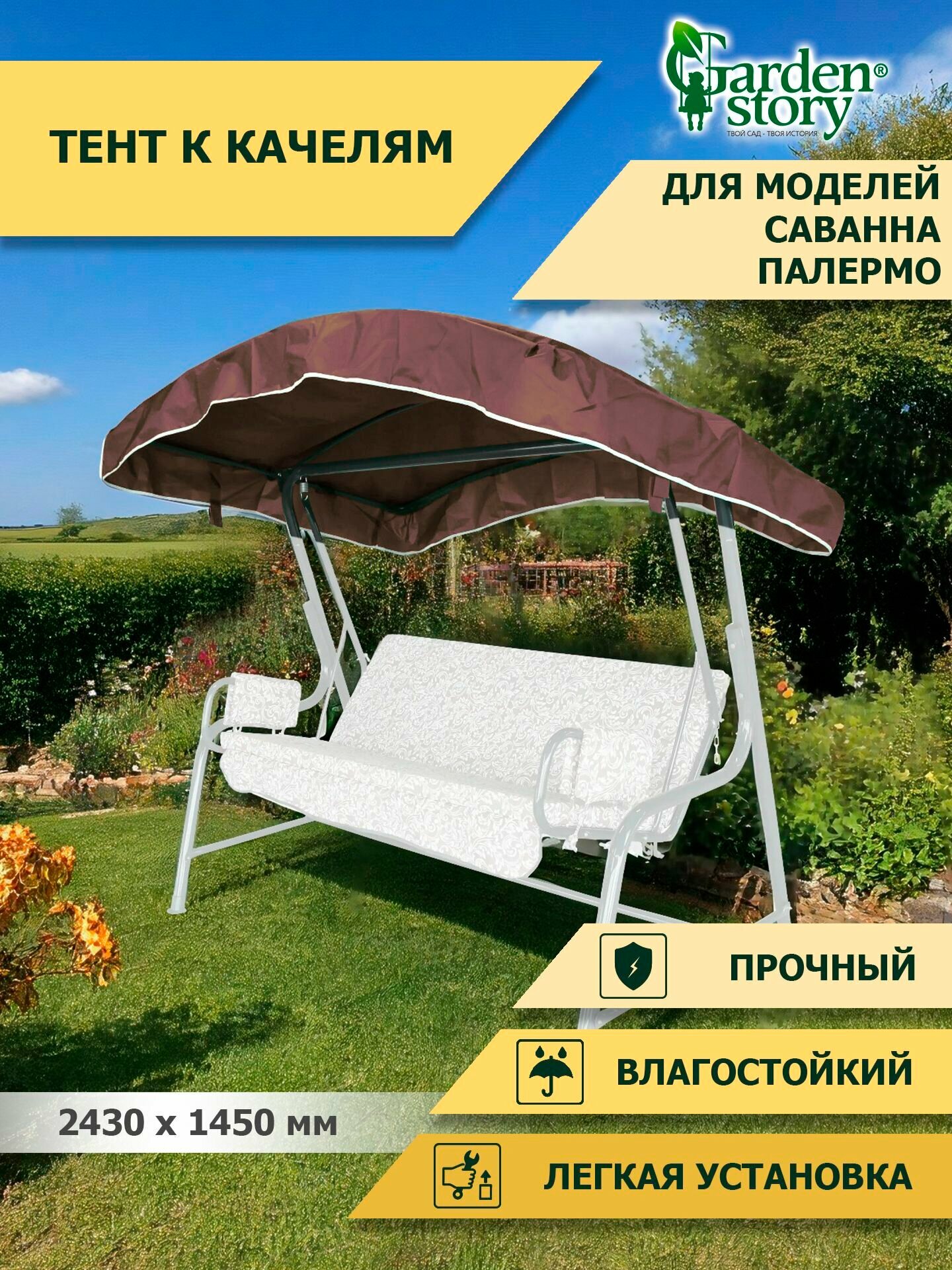 Тент крыша для садовых качелей, 145х243 см, полиэстер, бордовый, для моделей Палермо Премиум, Саванна