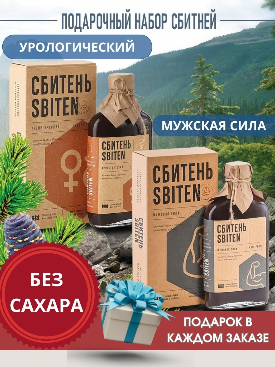 Набор сбитней Сила Природы Мужская сила, Урологический/натуральные сиропы с медом и пряными травами