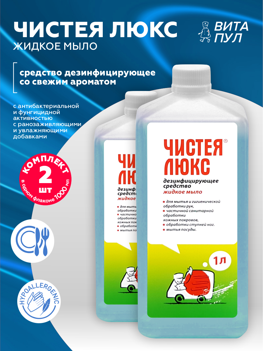Дезинфицирующее жидкое мыло Чистея Люкс 1 литр х 2 шт.