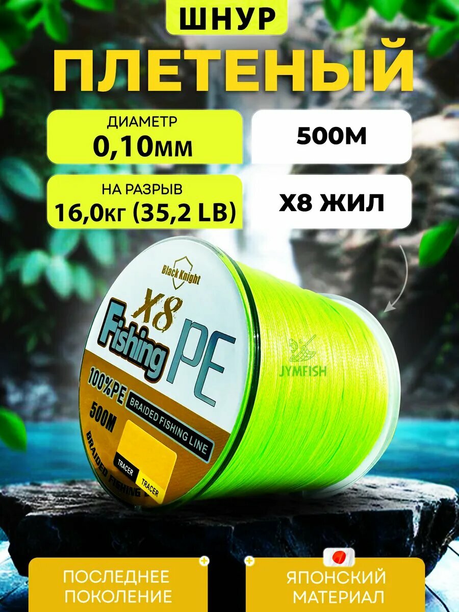 Рыболовный шнур X8 жил для фидера 500 м, 0.10 мм