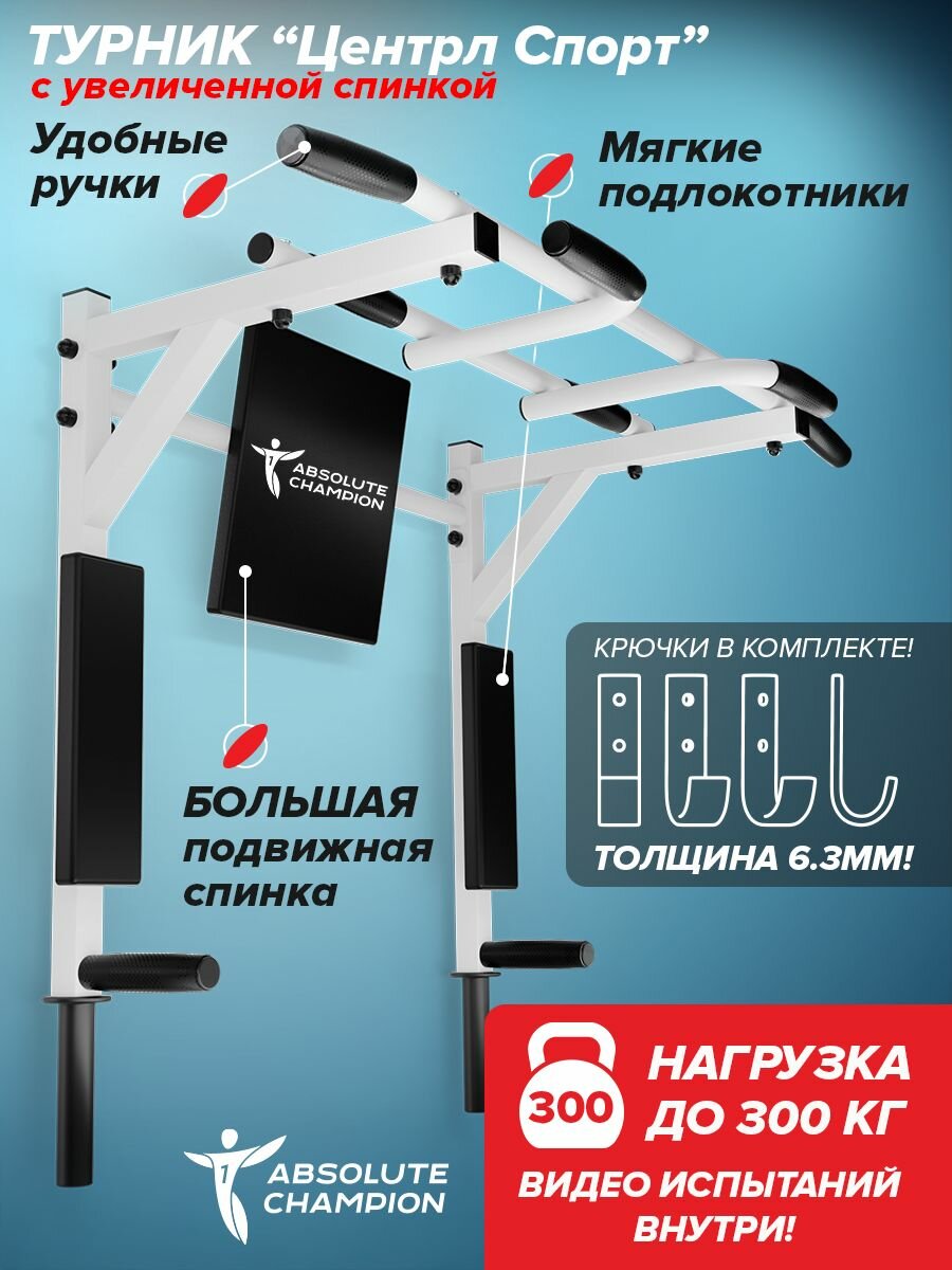 Турник-брусья 3 в 1 центрл спорт белый Большая Спинка с черными ручками