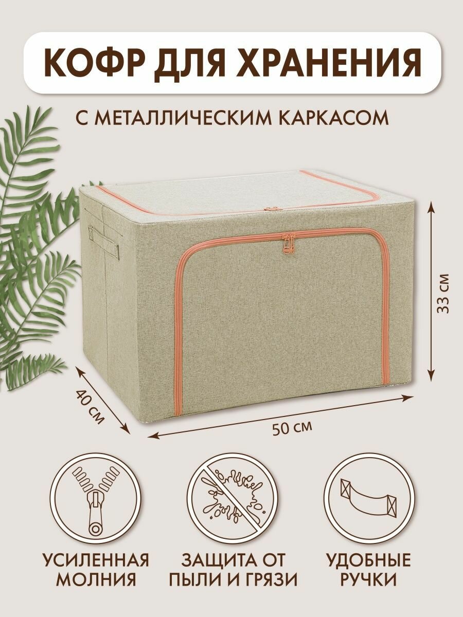 Кофр для хранения одежды и вещей складной с металлическим каркасом