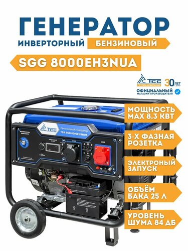 Генератор TSS SGG 8000EH3NUA, мощность 8-8,5 кВт, 3 фазы, бензогенератор — купить в интернет ...