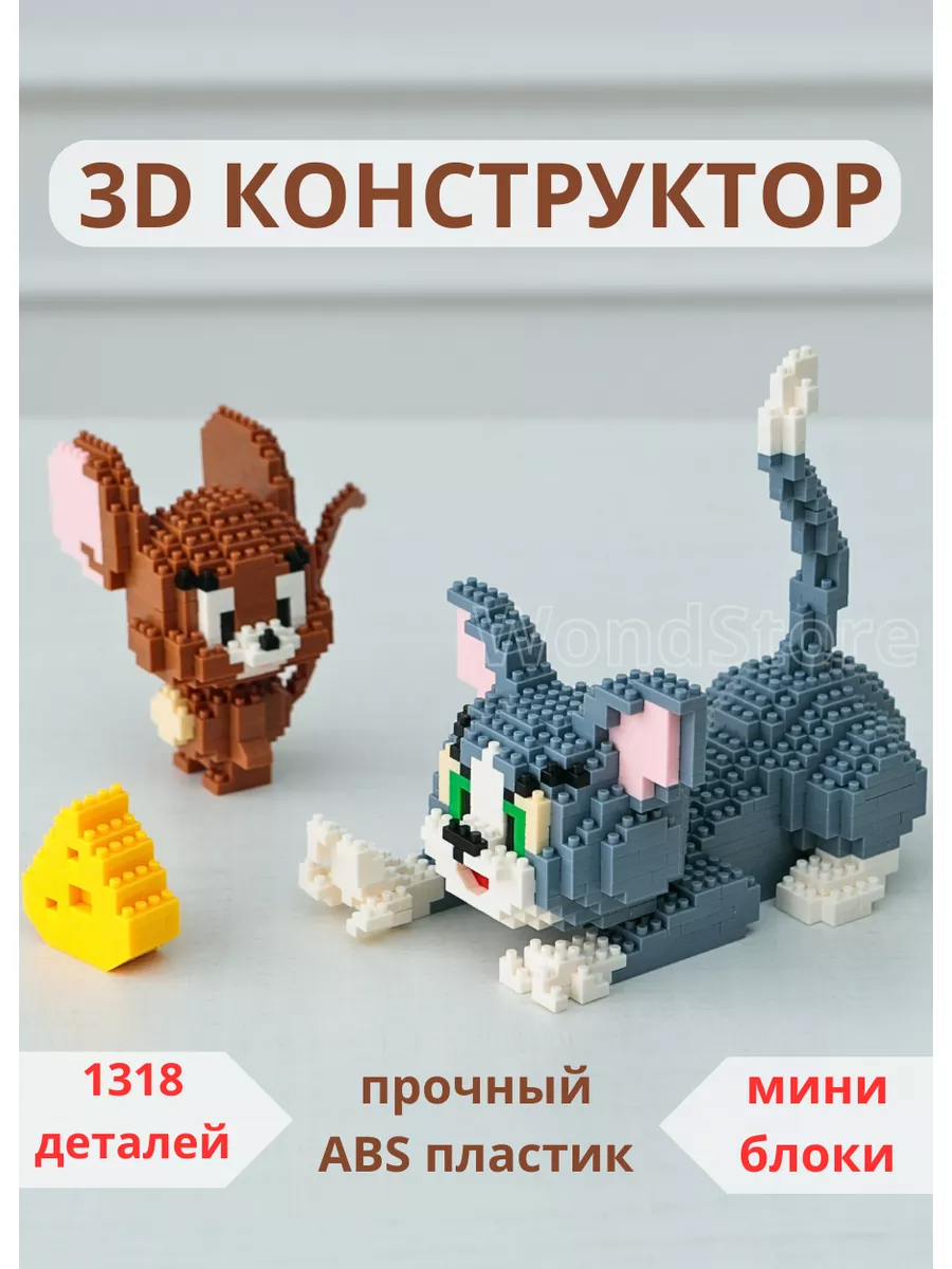 Конструктор 3D "Том и Джерри", 1318 деталей, пластик, для мальчиков и девочек, от 3 лет