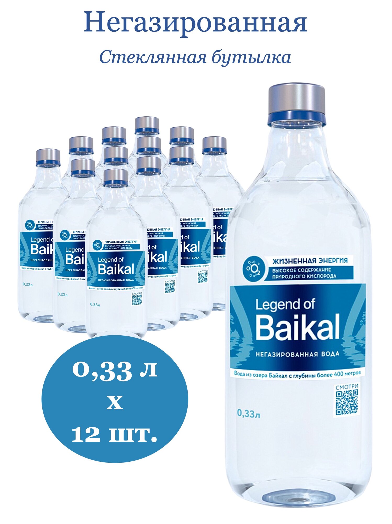 Вода природная питьевая Legend of Baikal (Легенда Байкала) 0,33 л х 12 бутылок, б/г стекло