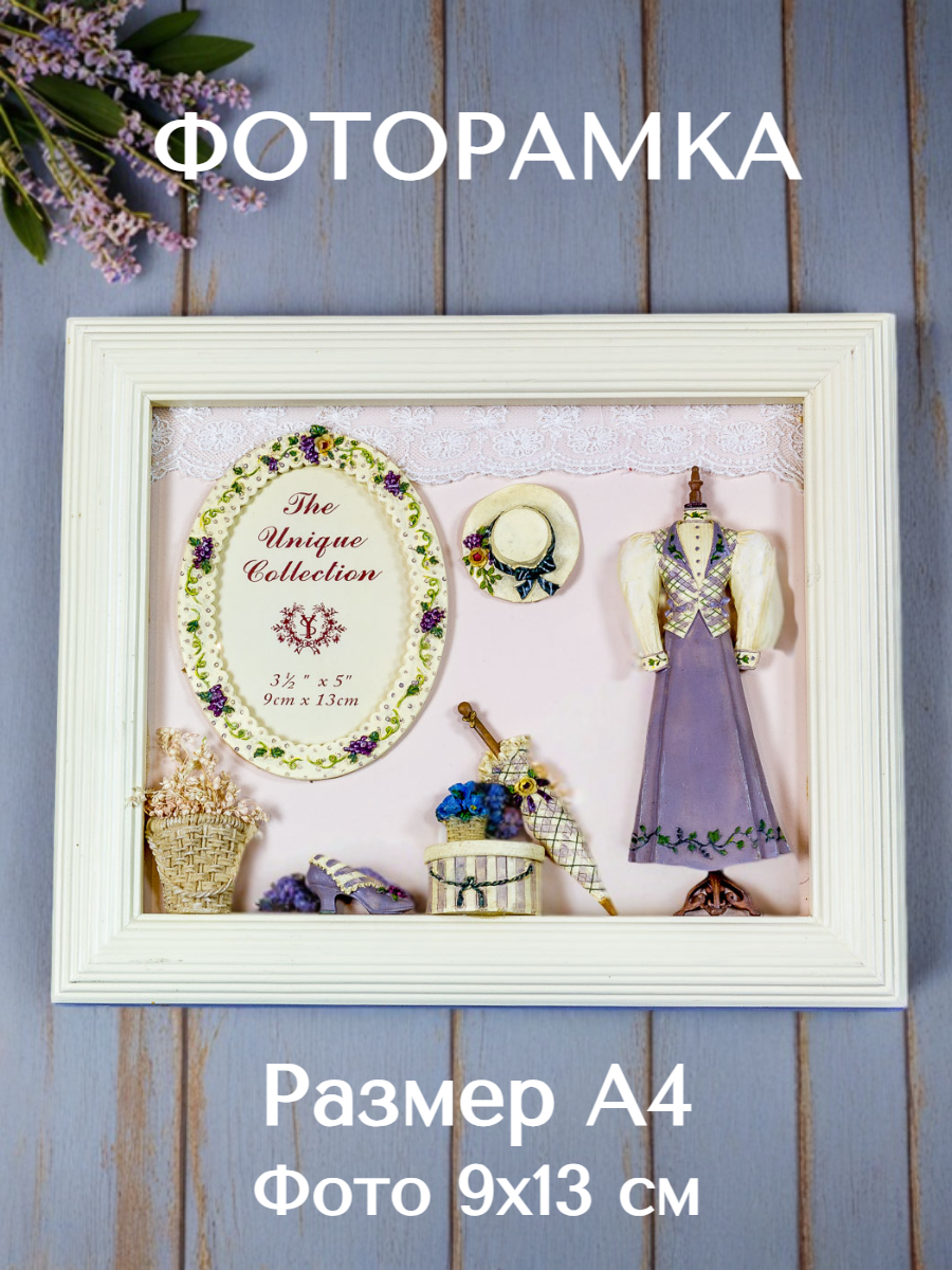 Фоторамка «Женский набор» 9х13 см, сиреневый, размер рамки А4
