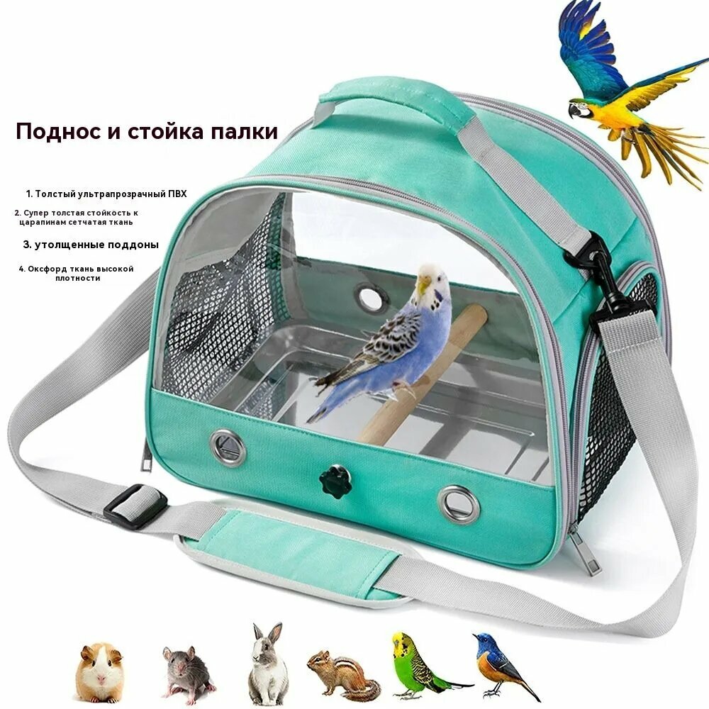 Сумка-мессенджер parrot, переносная сумка для зоотоваров, зеленая