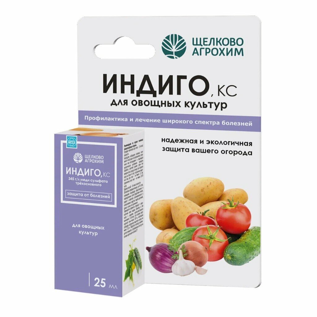 Фунгицид Индиго Щелково Агрохим для овощных культур против фитофтороза и парши, 25 мл, жидкий концентрат в сад