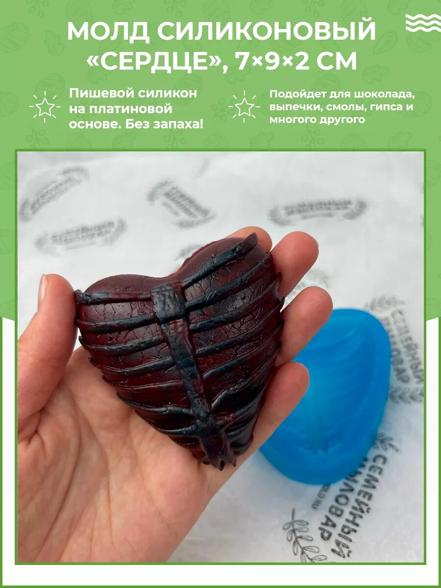 Силиконовая форма / молд "Сердце"
