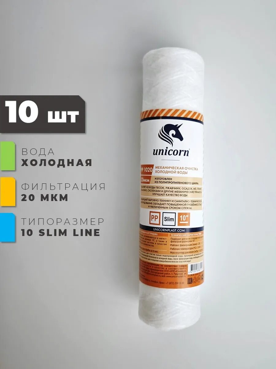 Картридж нитяной для механической очистки воды, 20 мкм, 10 штук