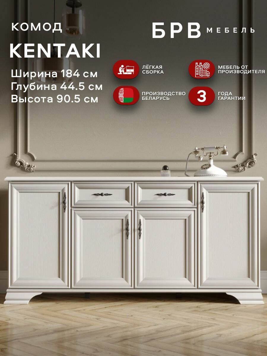 Комод-тумба Kentaki KOM4D2S (белая) Black Red White 5 уп.