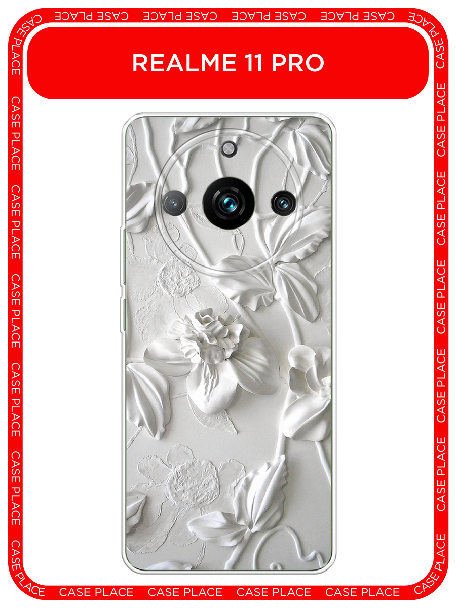 Чехол на Realme 11 Pro / Реалми 11 Про с принтом Гипсовые цветы