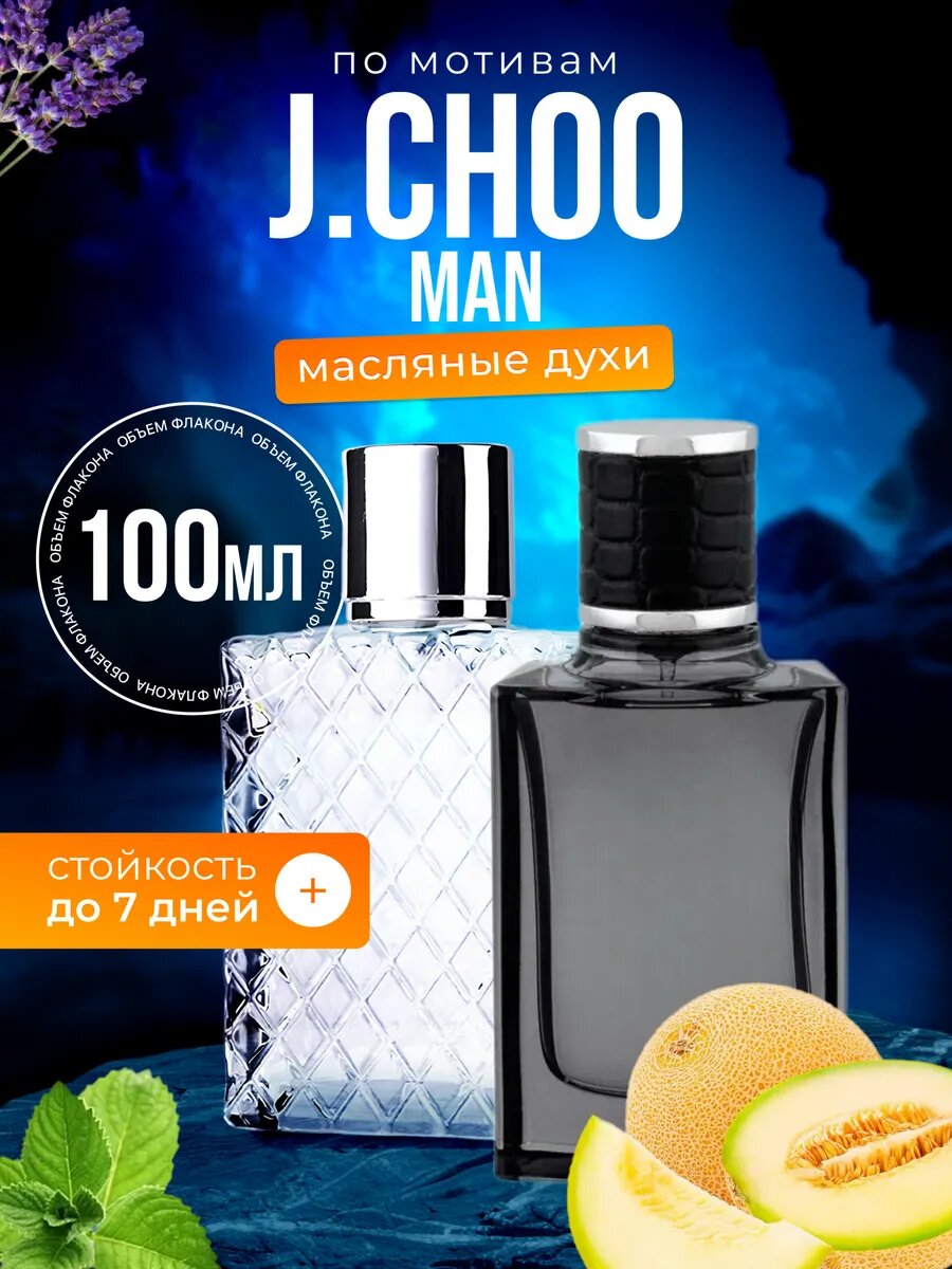 Духи масляные по мотивам G.Choo Man Джимми Чу Мен парфюм мужские стойкие