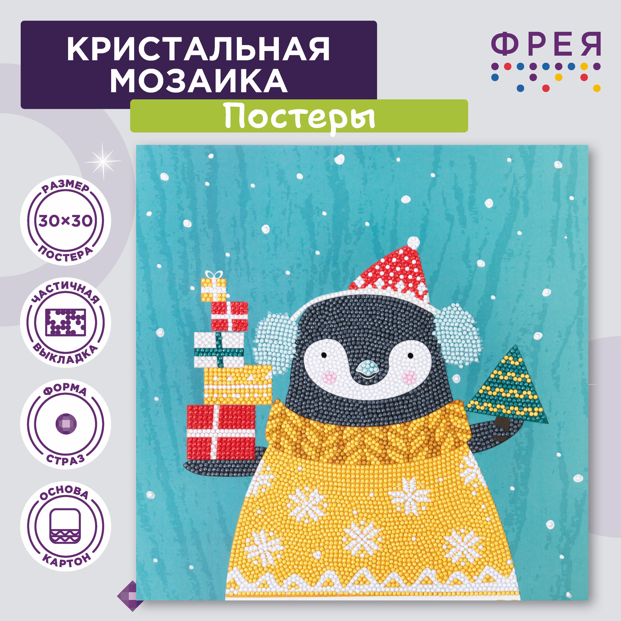 Алмазная (кристальная) мозаика постер "фрея" ALBP-320 "Пингвин" 30х30 см