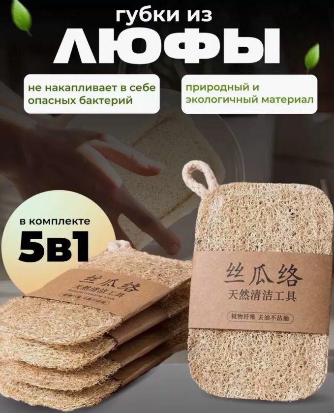 Губка люфа для мытья посуды экологическая, люффа мочалка из натурального материала, 5шт