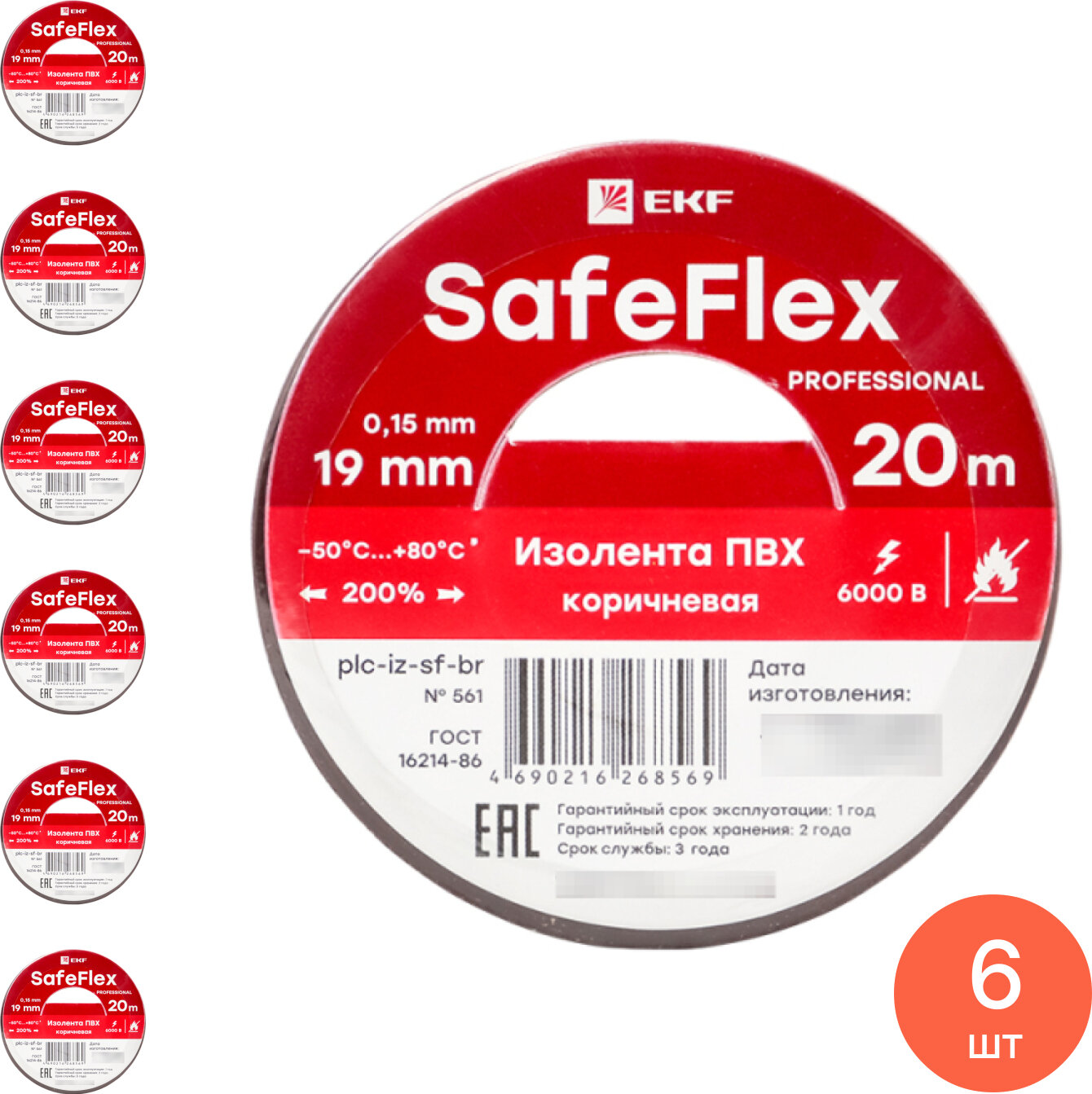 Изолента ПВХ EKF / ЕКФ SafeFlex 0.15х19мм, коричневая 20м, plc-iz-sf-br / защитная лента (комплект из 6 шт)