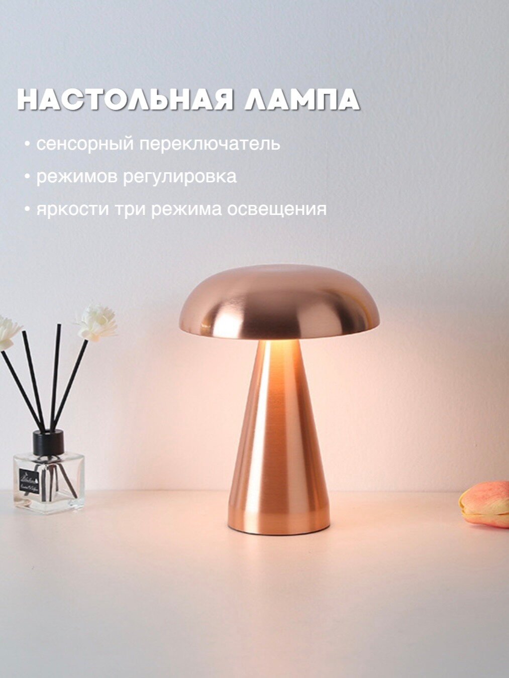 Стильный настольный светильник, 3 режима света