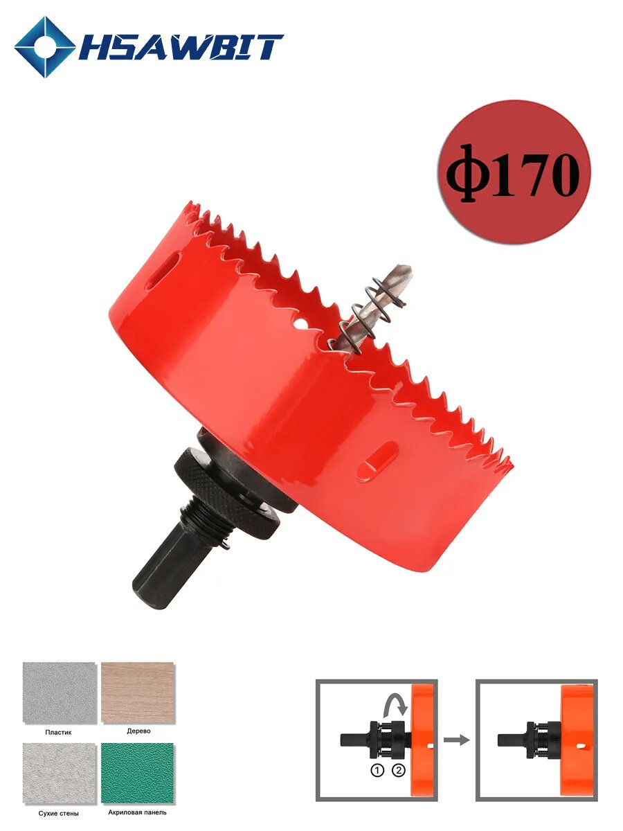 Коронка биметаллическая по металлу 170мм