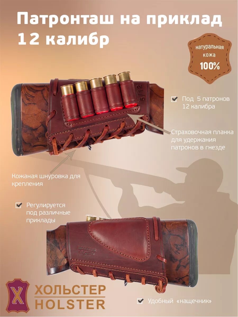 Патронташ на приклад для ружья 12 калибра из натуральной кожи с двухрядной гребенкой коричневый